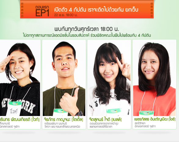 Dek-D.com ::: BRAND'S Admission Reality 5 - The Series