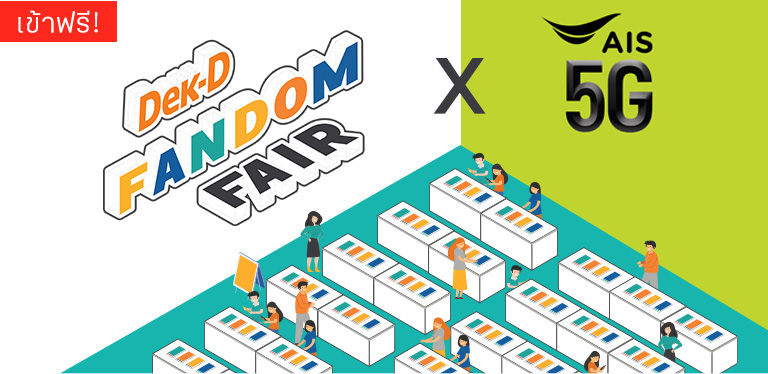 Dek-D's Fandom Fair x AIS5G