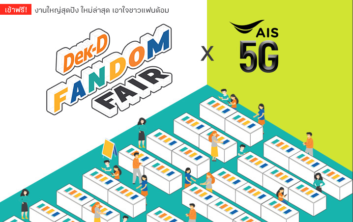 Dek-D's Fandom Fair x AIS5G
