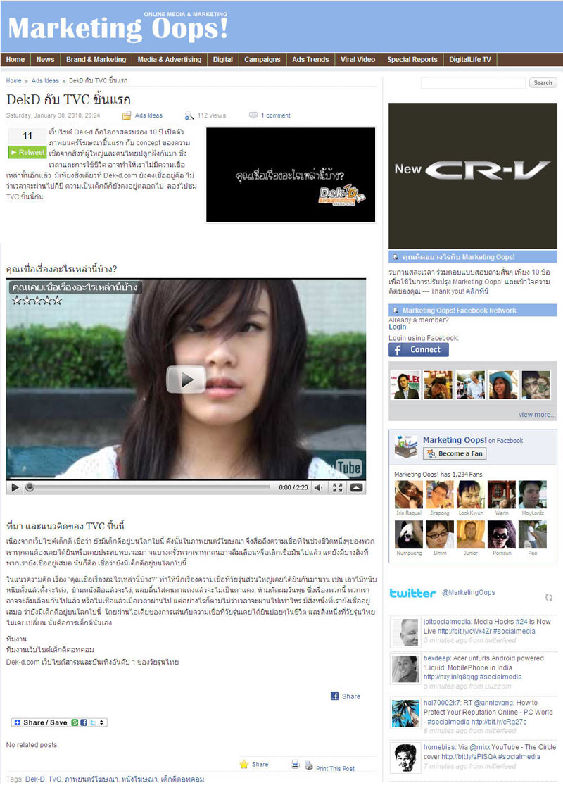 Dek-D กับ TVC ชิ้นแรก